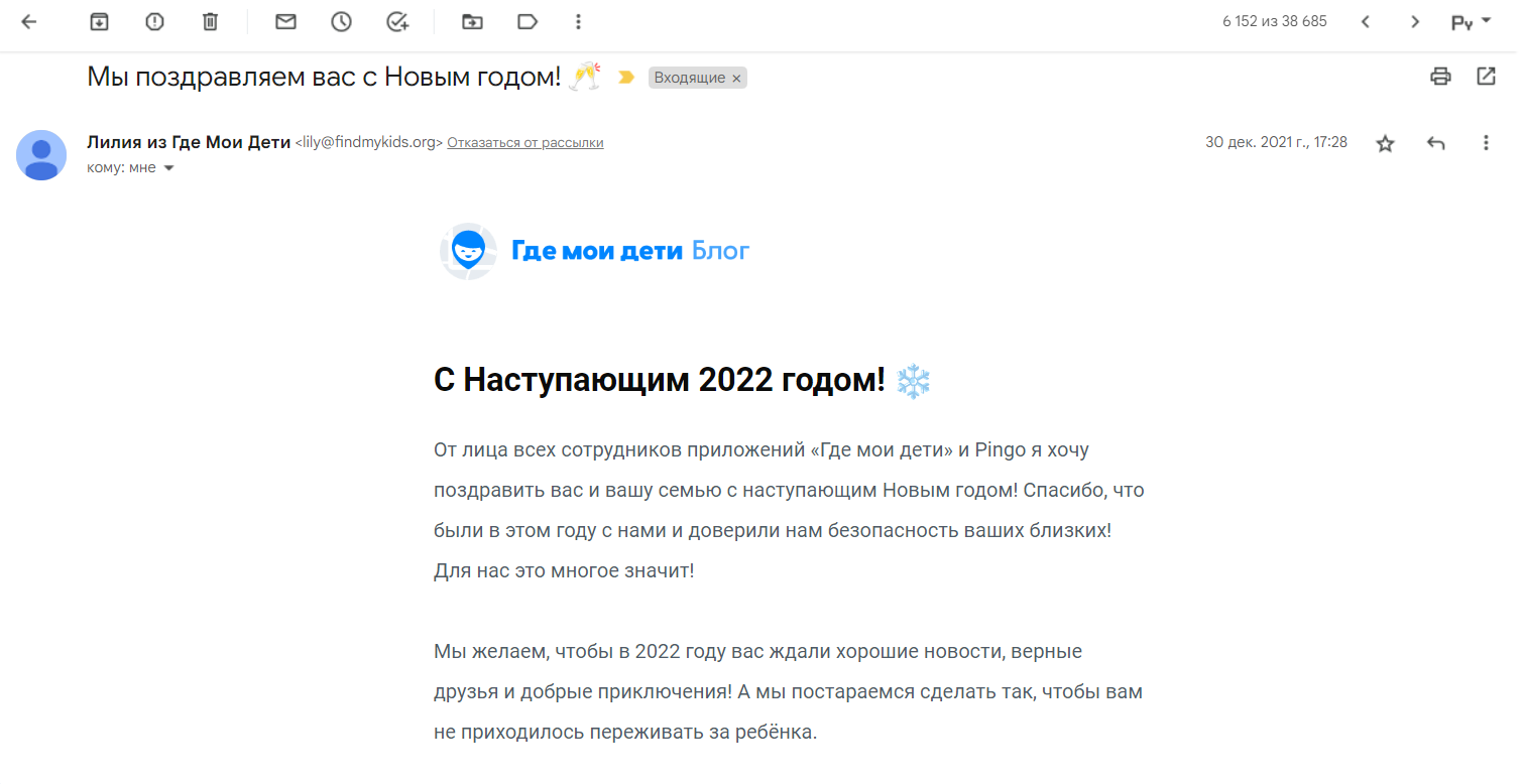 Новогодняя рассылка — как запускать эффективные электронные email ...