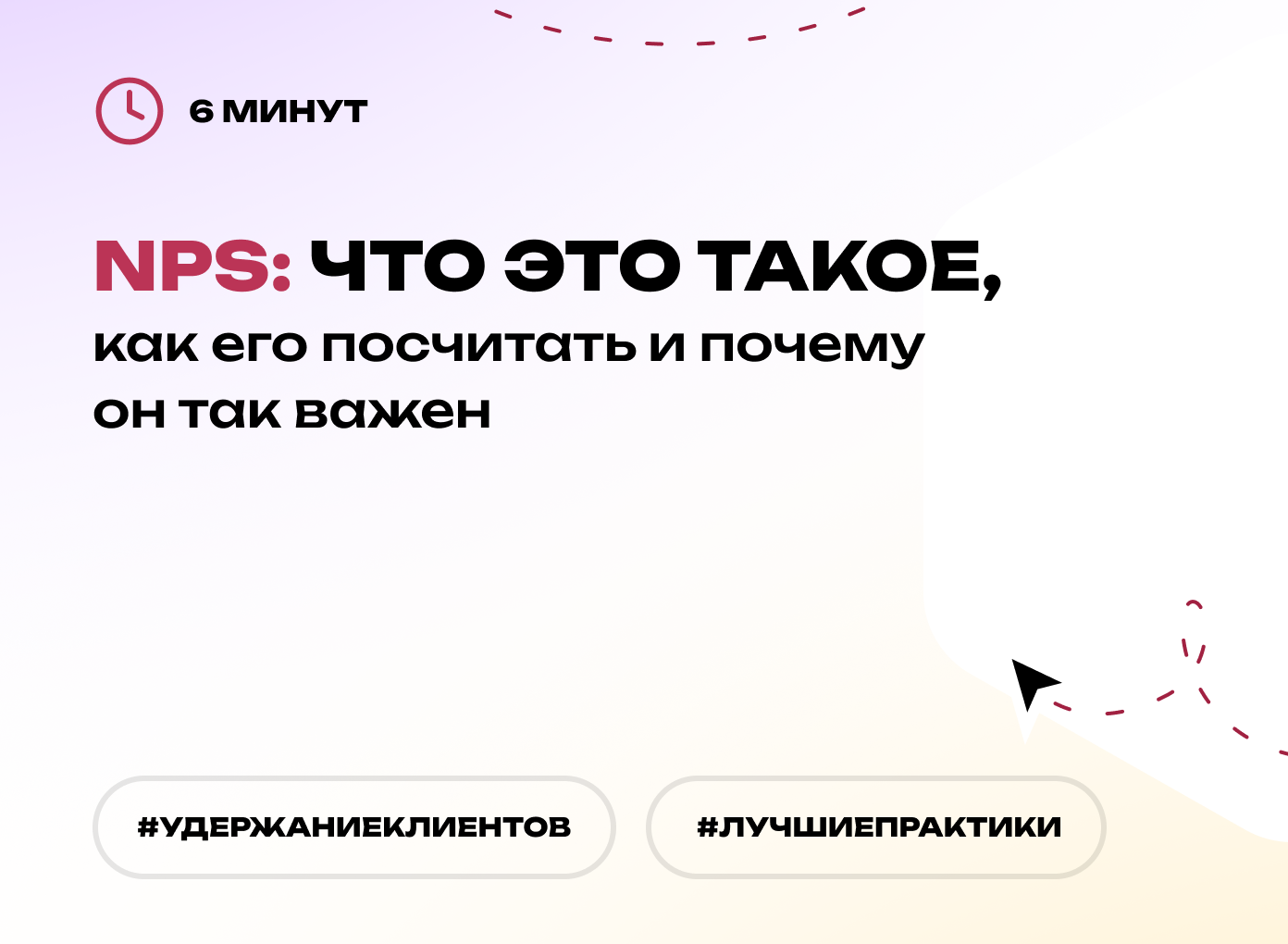 NPS (Net Promoter Score) — что это за метрика и как её правильно посчитать